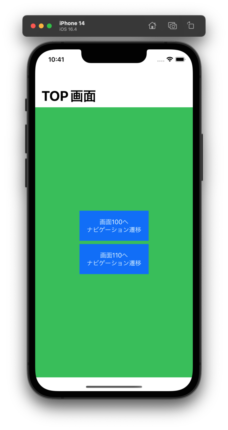 画面遷移を行う(ナビゲーション遷移) | GazoYaro 画面遷移を行う(ナビゲーション遷移) | GazoYaro